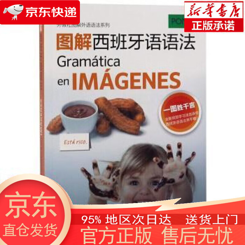 【全新速发】图解西班牙语语法/外教社图解外语语法系列 上海外语教育出版社 上海外语教育出版社