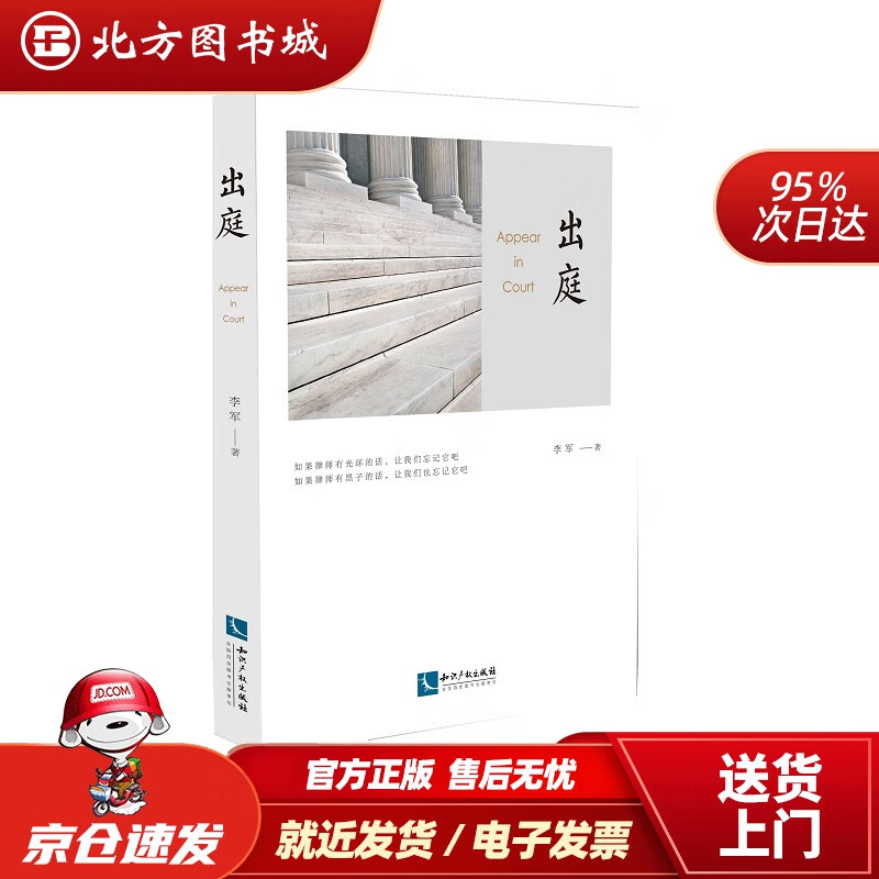【现货】出庭李军 北方图书城