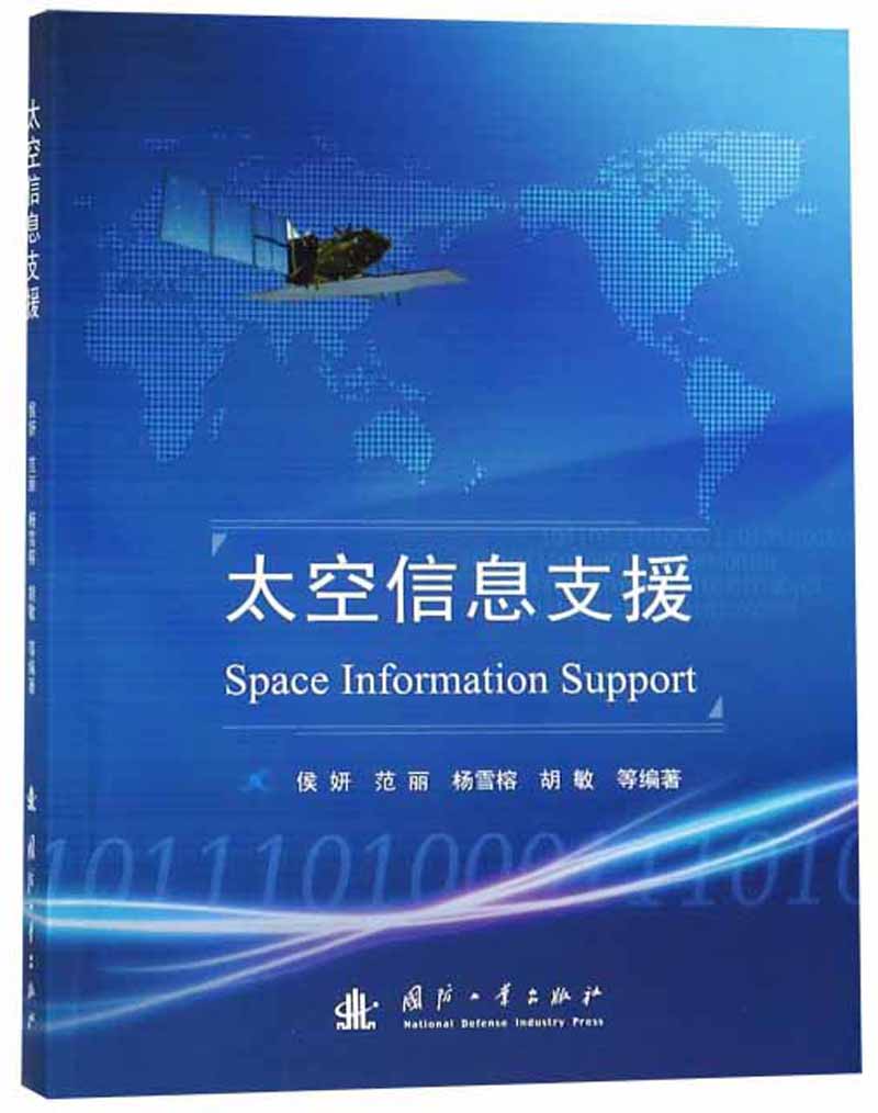 太空信息支援《现货速发》