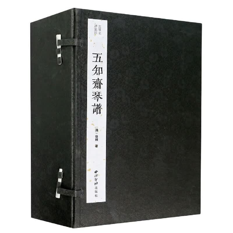 五知斋琴谱(共9册)(精)/古琴名谱集珍