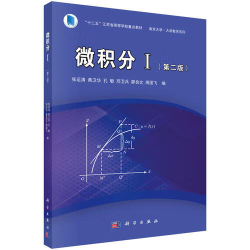 微积分I（第二版）【好书】
