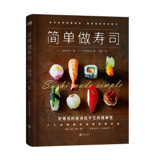 简单做寿司 湖北