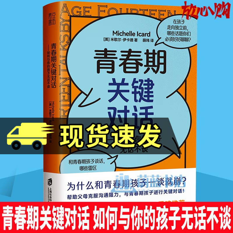 青春期关键对话 如何与你的孩子无话不谈 BRIEF沟通法则 父母如何跟青春期的孩子沟通交流对话 家庭教育儿书籍父母教育孩子书籍 上海社会科学院出版社