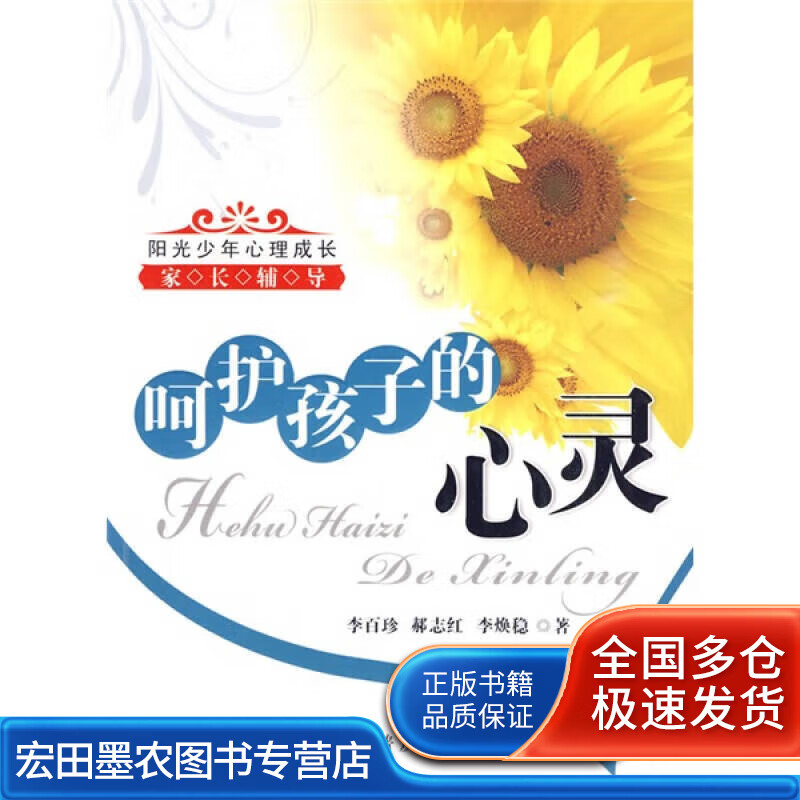 呵护孩子的心灵【好书】