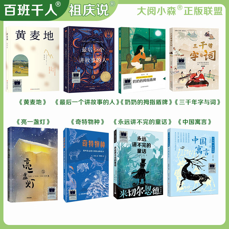 三千年字与词 齐吉祥著 五年级百班千人祖庆说大阅小森 小学生课外书阅读书籍 新蕾出版社kq52 五年级8册