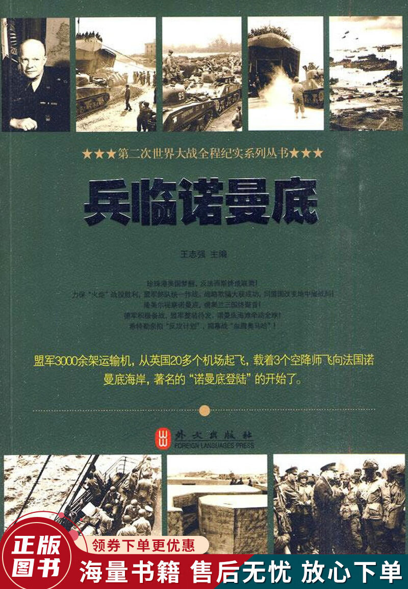 兵临诺曼底