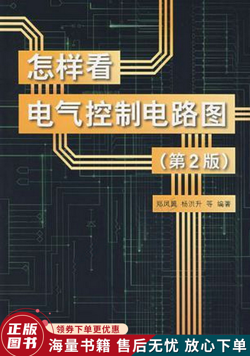 怎样看电气控制电路图