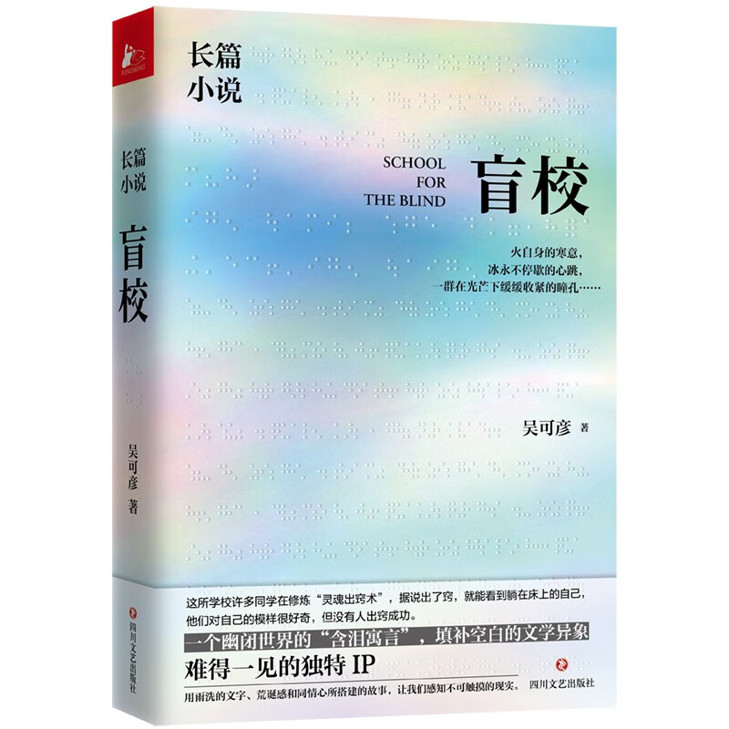 盲校