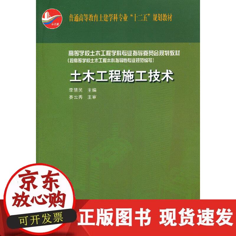 【现货】土木工程施工技术