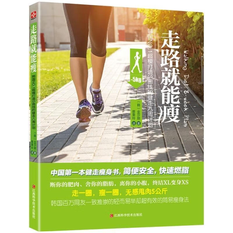 kk走路就能瘦【好书，下单速发】