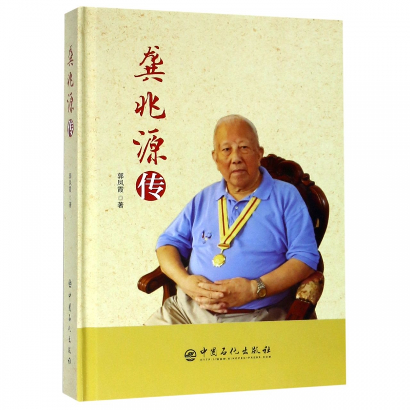 龚兆源传(精)