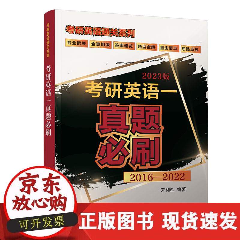 【现货】考研英语一真题刷