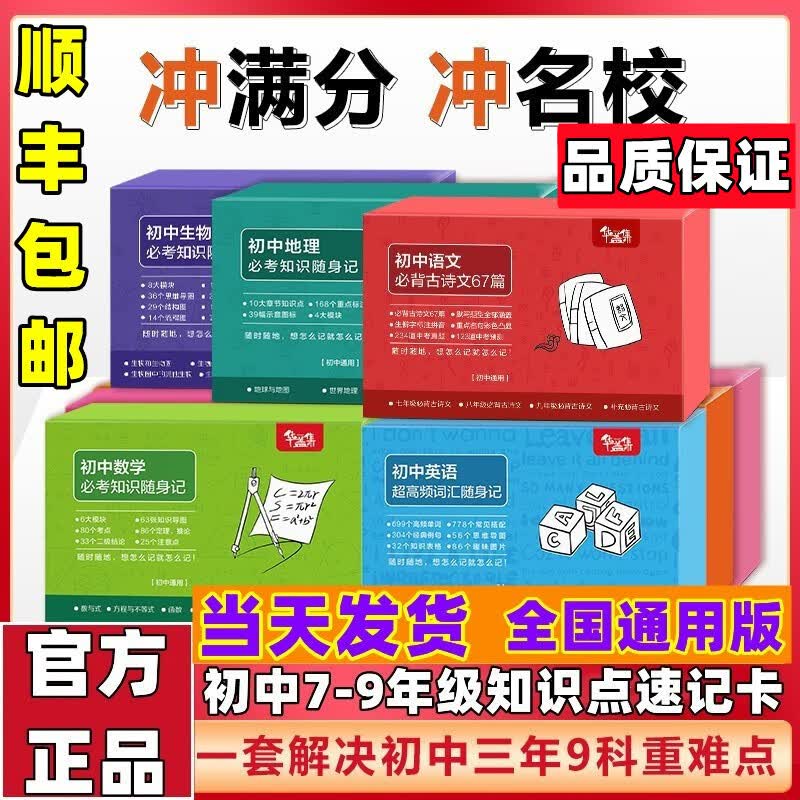 明珠善学初中九科知识点速记手卡9科全套重难点知识记忆卡片全国 语数外物化政史地生9科全套（全国通用 名师推荐