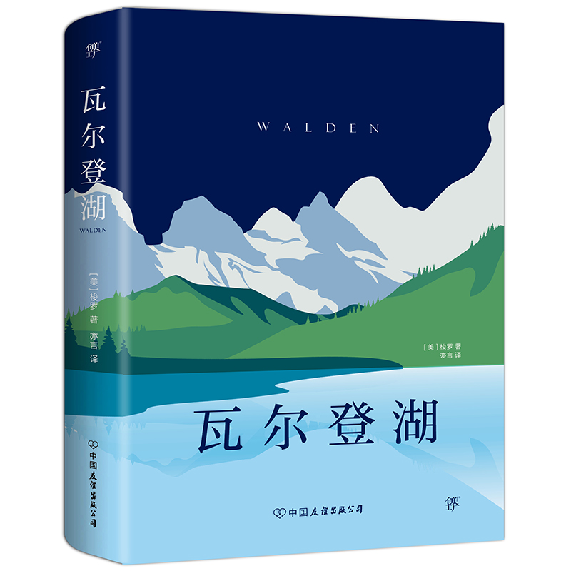 卡内基自传（平装） 瓦尔登湖