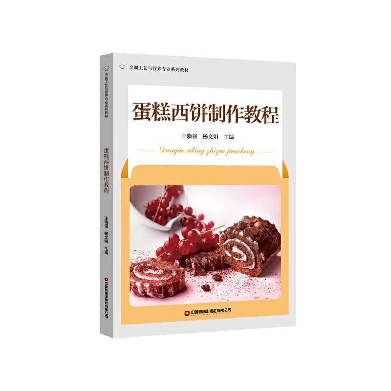 【现货】蛋糕西饼制作教程