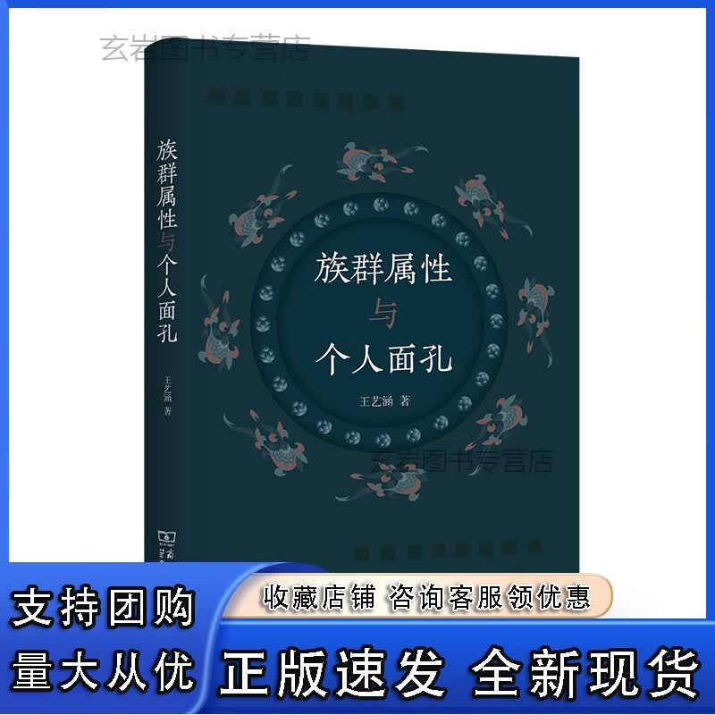 n族群属性与个人面孔(精)
