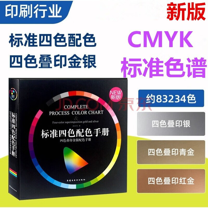 2022版 CMYK色谱标准四色配色手册四色叠印金银印刷色卡5%递进双胶纸印刷色卡 新增莫兰迪高级灰/马卡龙色系