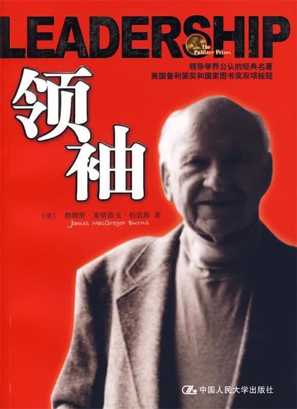 LEADERSHIP 领袖 (美)伯恩斯 ,常健