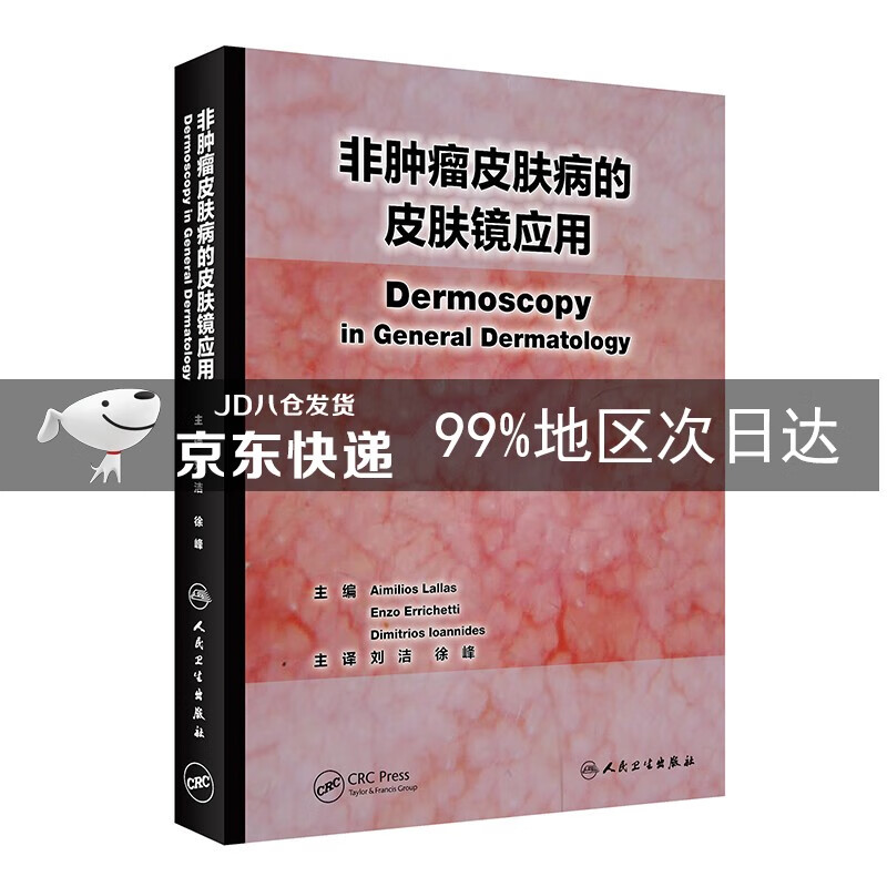 非肿瘤皮肤病的皮肤镜应用（翻译版）