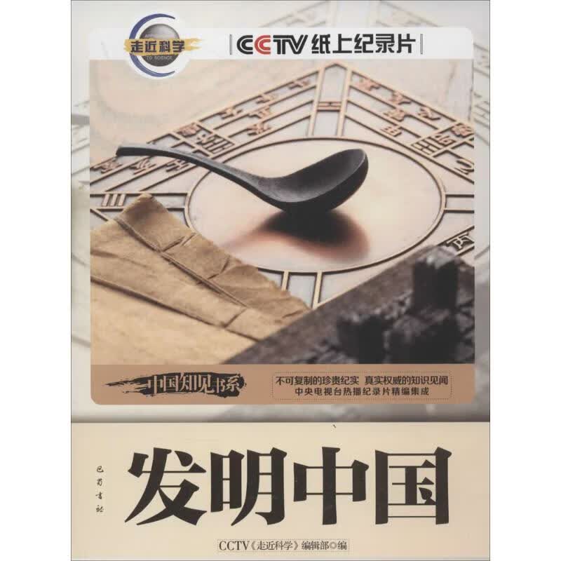 发明中国【书】