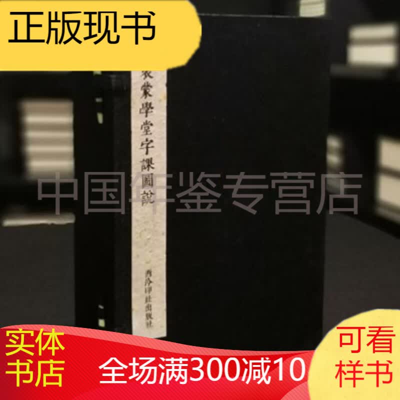 澄衷蒙学堂字课图说（16开宣纸线装 全一函八册）