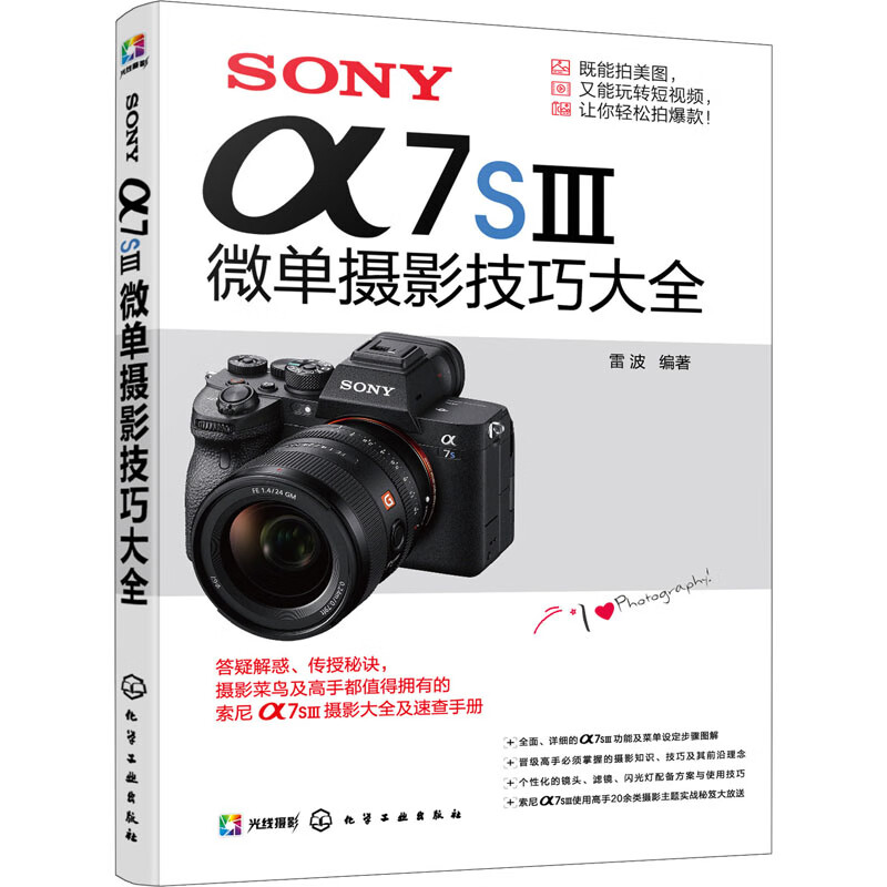 SONY α7SⅢ微单摄影技巧大全
