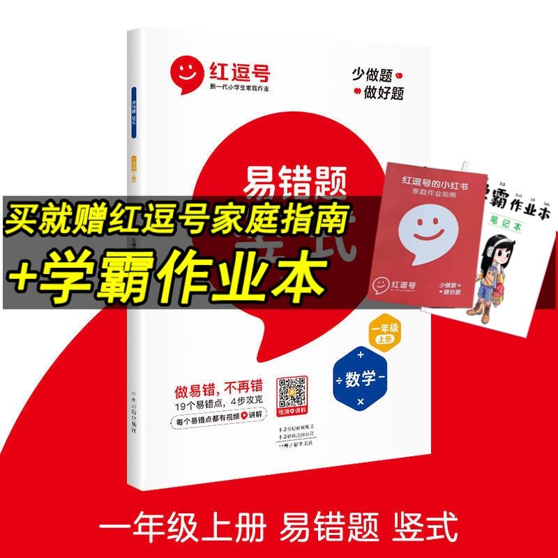 数学易错题小学一二三四五六年级上下册口算竖式应用新疆西藏专链 一年级上册 口算+应用