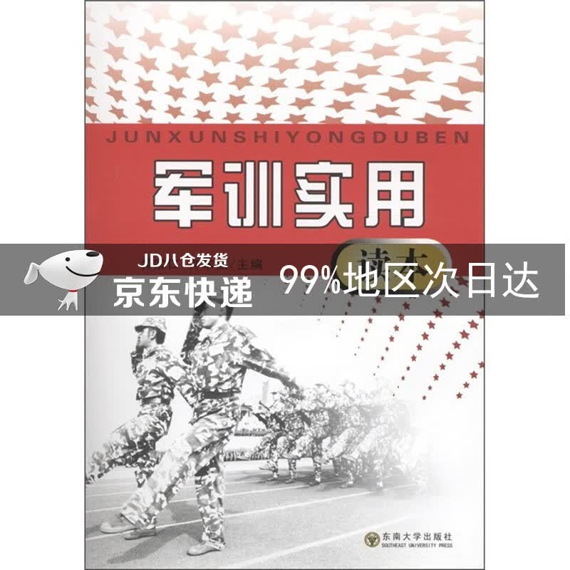 军训实用读本