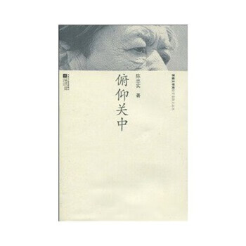 散文丛书-俯仰关中【，放心购买】