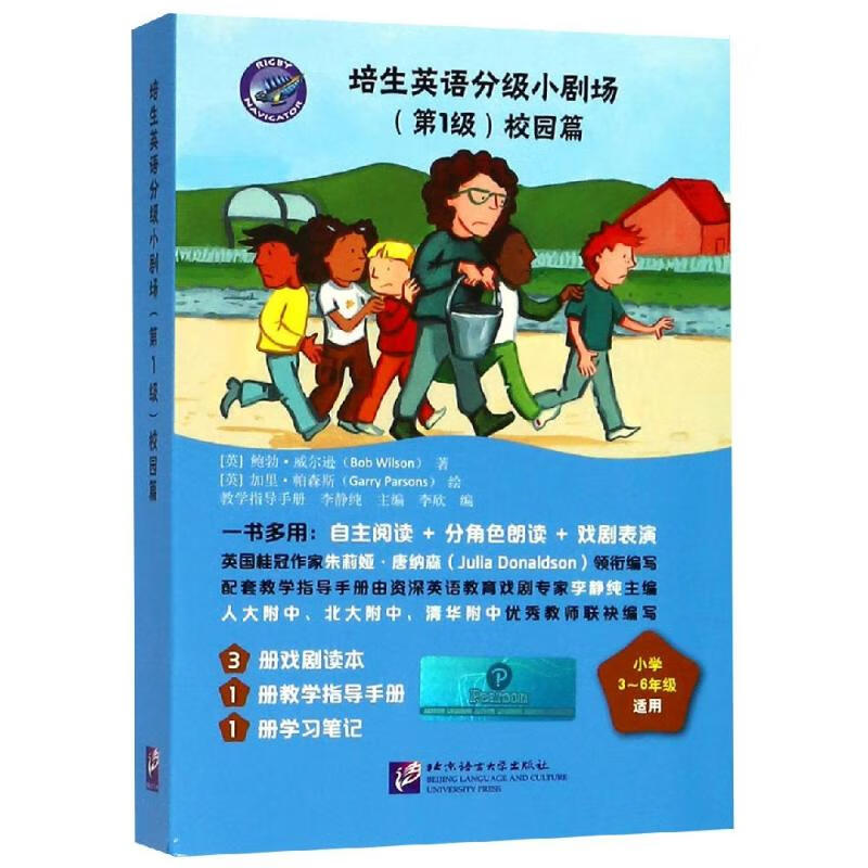 培生英语分级小剧场(第1级)校园篇(含3读本+1手册+1笔记)