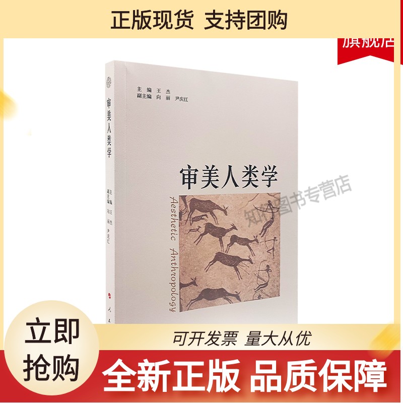 审美人类学