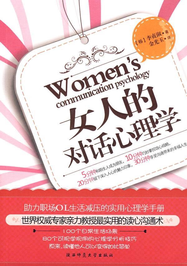 女人的对话心理学 (韩)李贞淑著【书】
