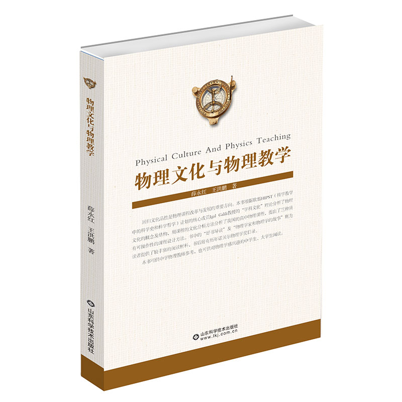 物理文化与物理教学