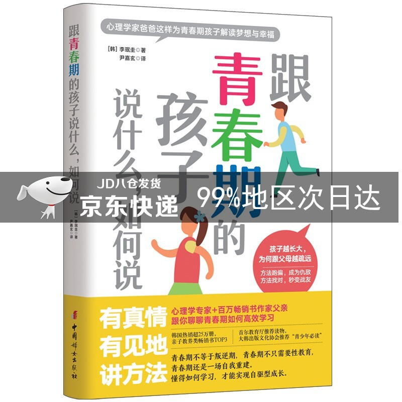 跟青春期的孩子说什么，如何说
