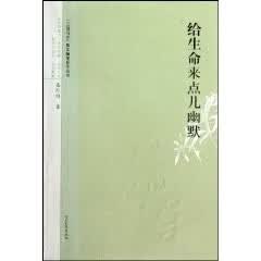 给生命来点儿幽默【好书，下单速发】