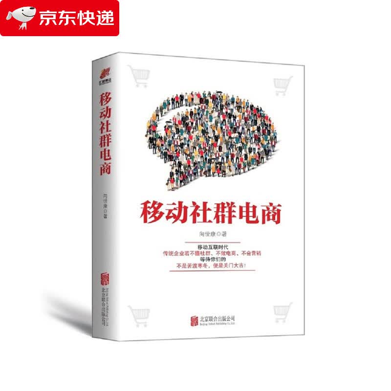 移动社群电商