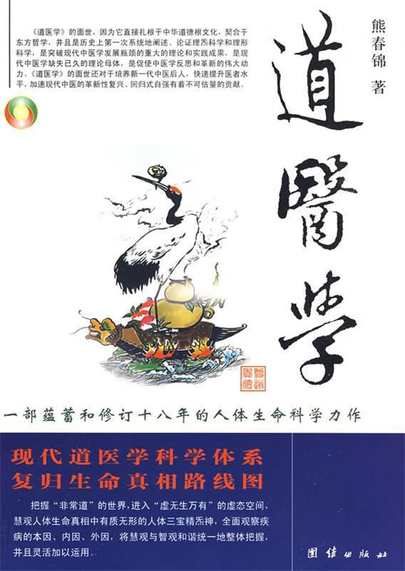 道医学【好书，下单速发】
