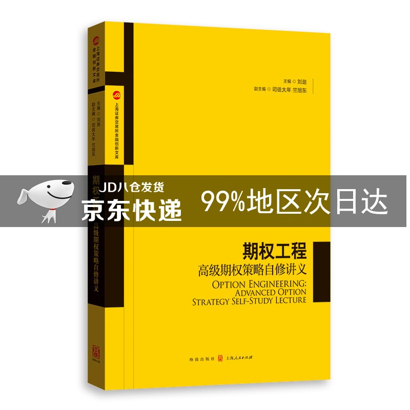 期权工程：高级期权策略自修讲义