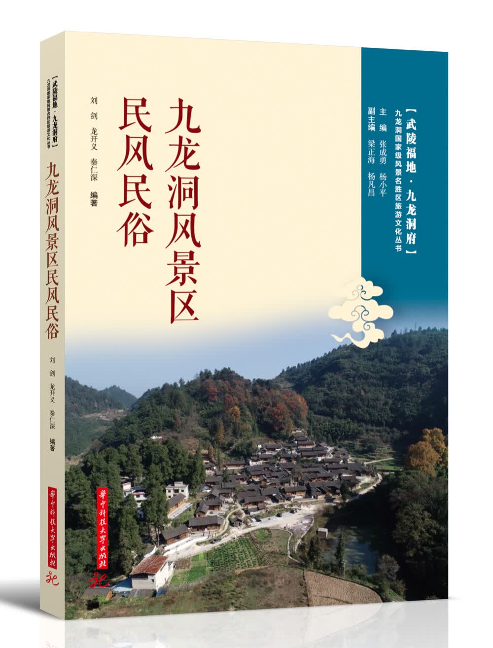 九龙洞风景区民风民俗