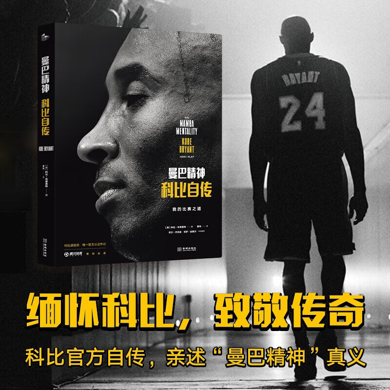 一生热爱 韦德自传 中文版 NBA巨星热火名宿德怀恩韦德 曼巴精神科比自传 伊戈达拉斯蒂芬库里罗斯 篮球体育明星人物传记书 曼巴精神：科比自传（特别纪念版）