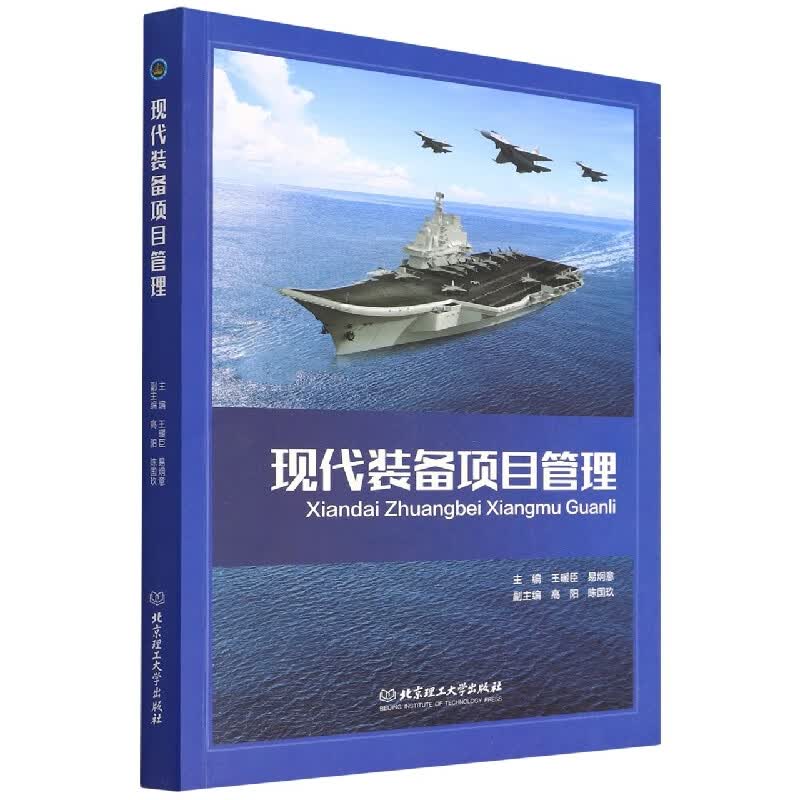 现代装备项目管理