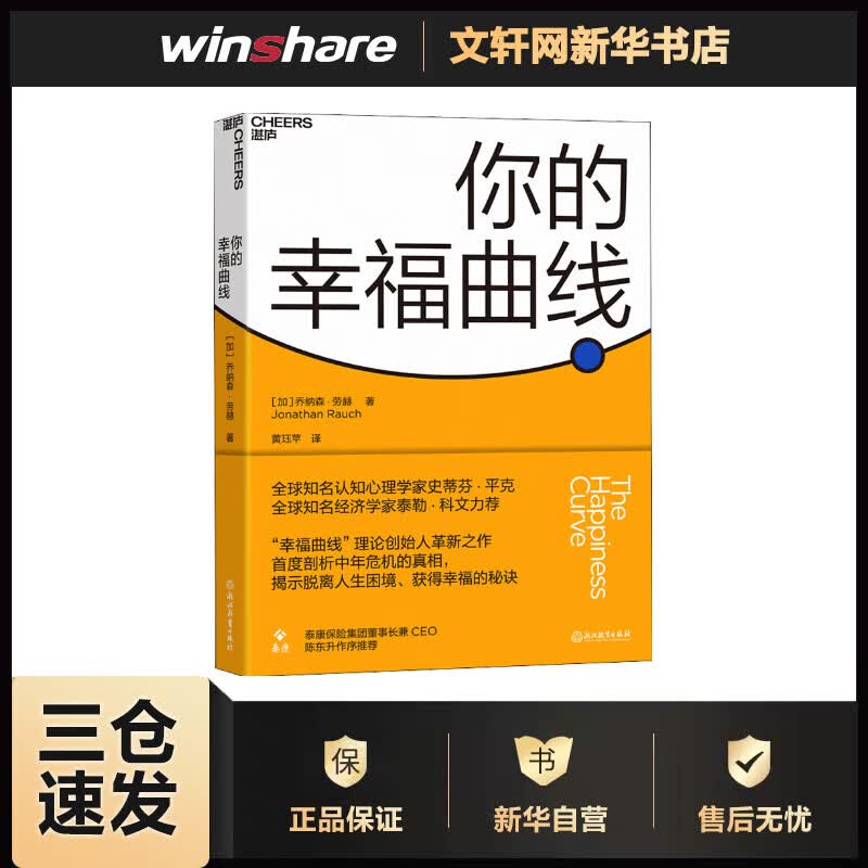 你的幸福曲线
