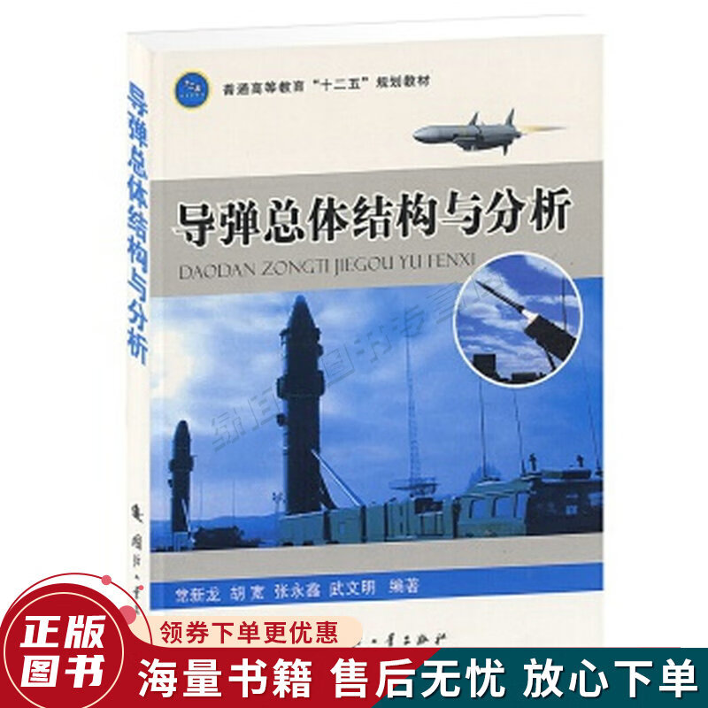 导弹总体结构与分析
