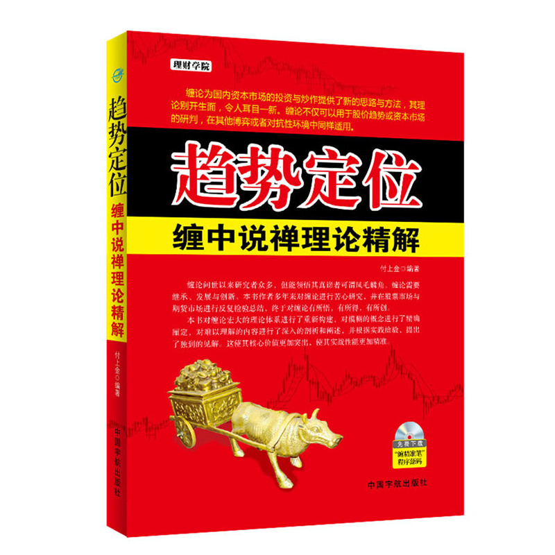 趋势定位(缠中说禅理论精解)