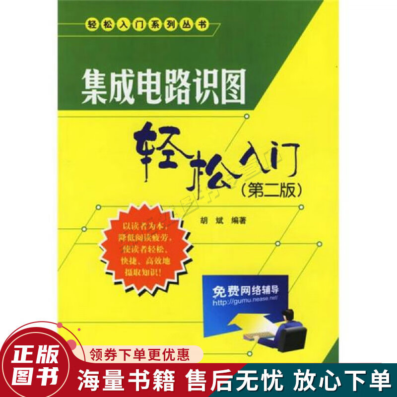 集成电路识图轻松入门第2版