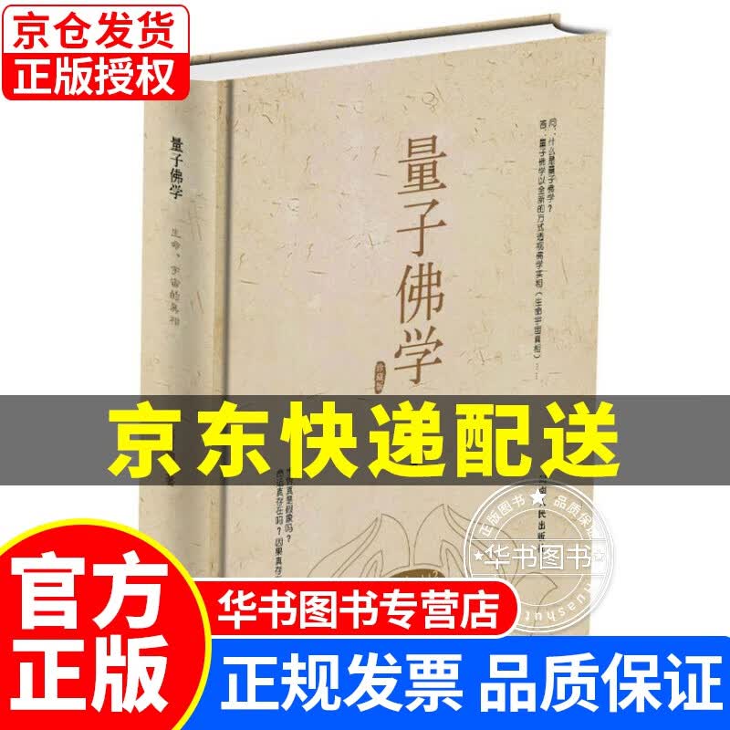 量子佛学 量子佛学