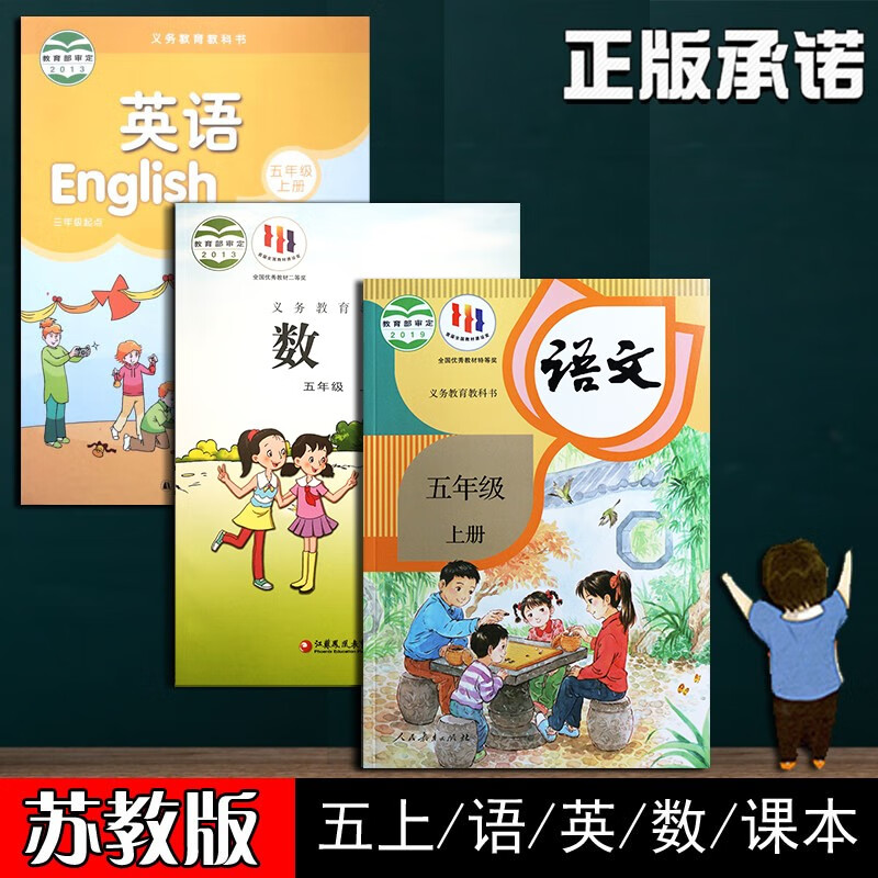 2023小学苏教版5上五年级上册语文数学英语课本人教版部编版五上语文书江苏学生上学期复习预习新版