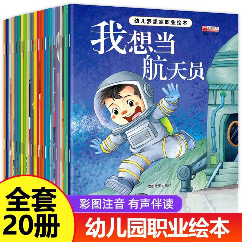 幼儿梦想职业绘本20册 3一6幼儿园推荐读物 亲子阅读启蒙故事书适合3到4-5岁宝宝的小班中班三岁四岁儿童书籍图书经典bi读