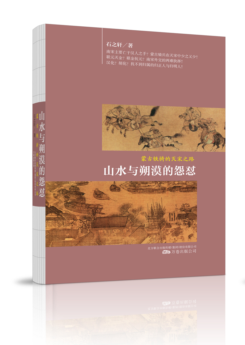 山水与朔漠的怨怼续——蒙古铁骑的灭宋之路
