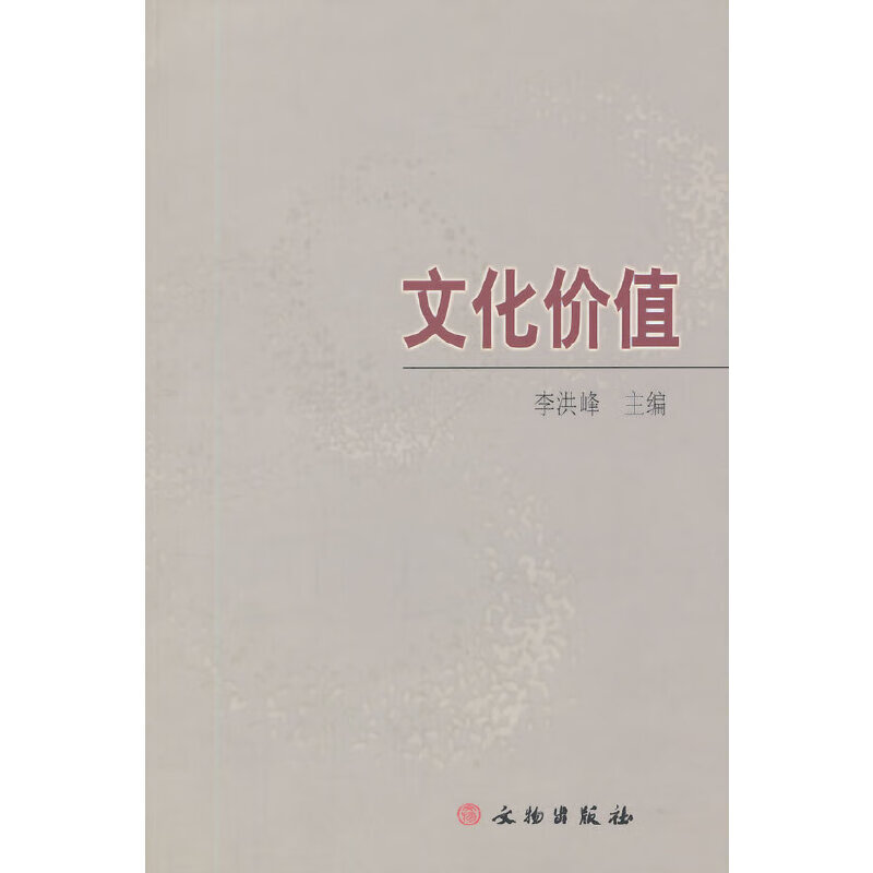 文化价值(平)